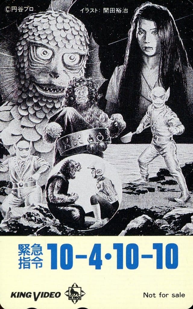 駿河屋 - 海賊半魚人ギルマー/計7名「緊急指令10-4・10-10」（テレホンカード）