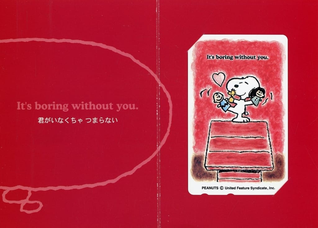 駿河屋 - スヌーピー「It’s boring without you./PEANUTS [台紙付き]」 50周年記念販売品（テレホンカード）