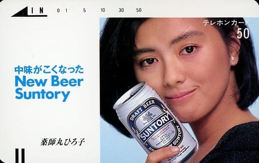 Hiroko Yakushimaru "DRAFT BEER SUNTORY Draft Beer" | Toy Hobby | Suruga ...