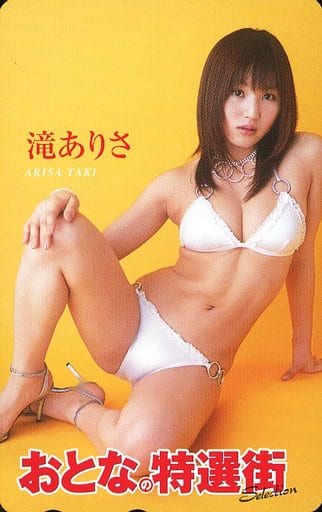 Female idol and actors telephone card "Arisa Taki" Adult's Special Town Selection | Toy Hobby ...