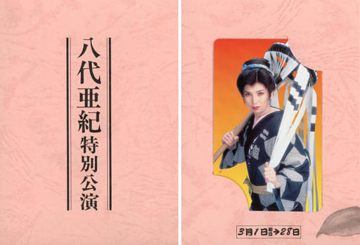 Female idol and actors telephone card Yashiro Aki "Yashiro Aki Special Performance [With Mount ...