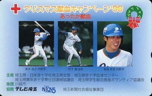 Hiroyuki Takagi / Jun Takeshita / Shogo Akada "Christmas Blood Donation ...