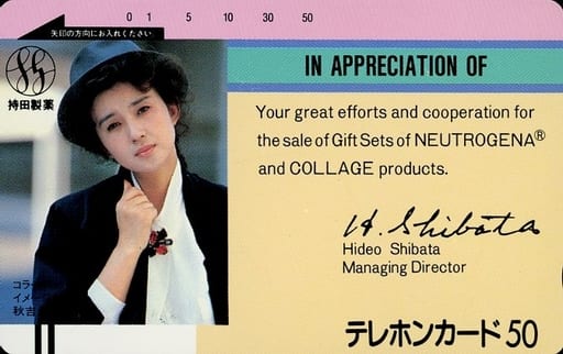 Female idol and actors telephone card Kumiko Akiyoshi Mochida PHARMACEUTICAL IN APPRECRATION OF ...