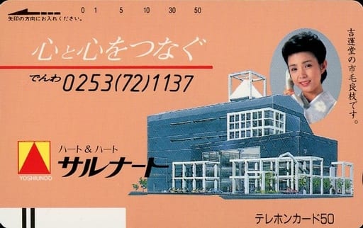 Yoshie Ichige "Heart & Heart Sarnate" | Toy Hobby | Suruga-ya.com