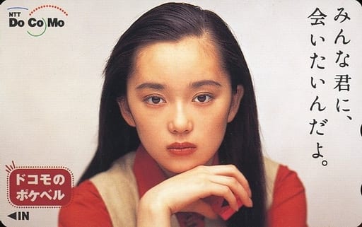Female idol and actors telephone card Riona Hazuki "NTT Dokomo DoCoMo ...