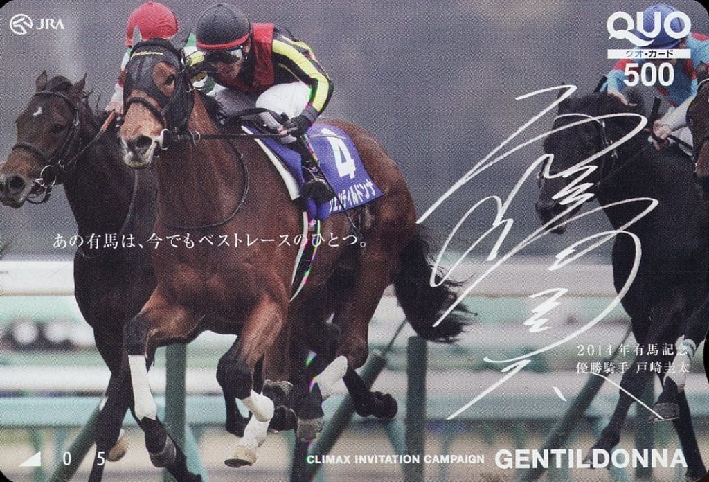 駿河屋 - ジェンティルドンナ「クオカード500 CLIMAX INVITATION CAMPAIGN GENTILDONNA/2014年有馬 ...