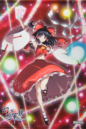 [Toho Project] B2 Tapestry Hakurei Reimu SUPER COMIC CITY Kansai23 ...