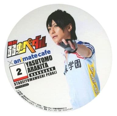 Coaster (Male) Hiroki Suzuki (Arakita 靖友) Coaster "Stage YOWAMUSHI PEDAL ×animatecafe" menu ...