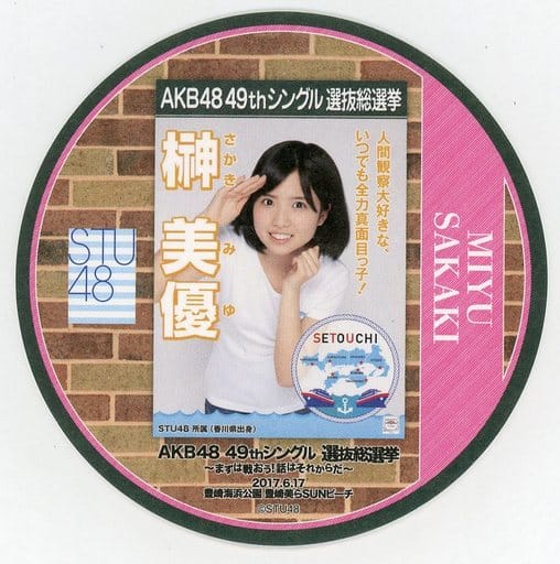 Coaster (female) Miyu Sakaki (STU48) election poster coaster "AKB48 ...