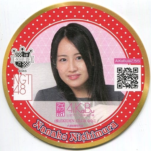 菜那子 Nishimura (NGT48) original coaster "AiKaBu×AKB48 CAFE & SHOP" collaboration menu order ...