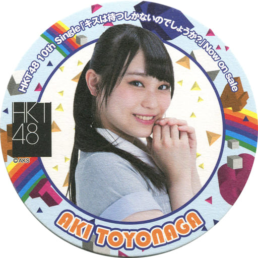 Aki Toyonaga (HKT48) Coaster "Do we have no choice but to wait for a ...