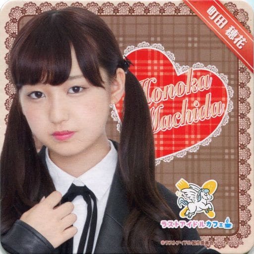 Choka Machida original coaster "Last idol Cafe" drink / food order ...