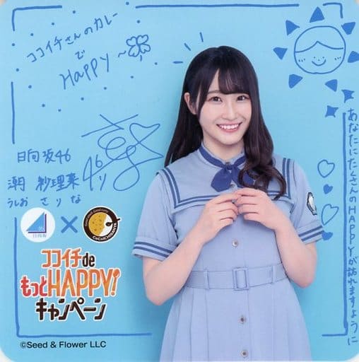 Ushio 紗理菜 original coaster "Hyugazaka 46 x Curry House CoCo Ichibanya ...