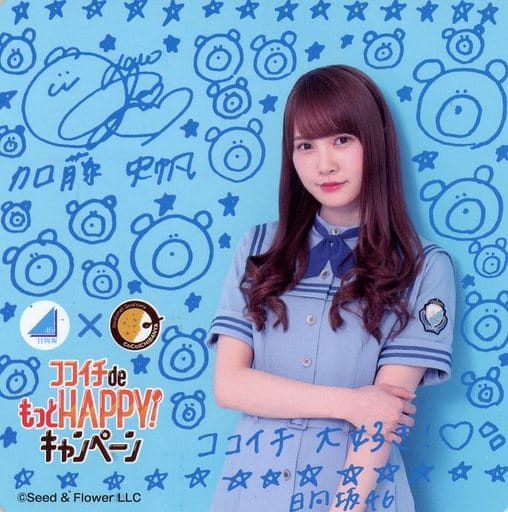 Coaster (female) Shiho Kato's original coaster "Hyuga Saka 46 x Curry House CoCo Ichibanya" CoCo ...