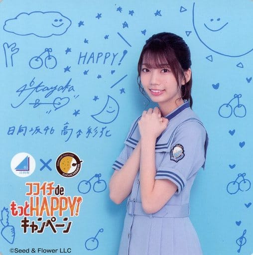 Takamoto Ayaka original coaster "Hyugazaka 46 x Curry House CoCo Ichibanya" CoCo Ichi de HAPPY ...
