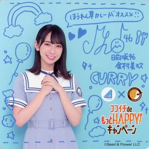 Coaster (female) 美玖 Kanamura original coaster "Hyugazaka 46 x Curry House CoCo Ichibanya" CoCo ...