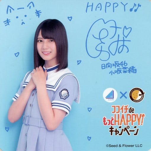 Nao Kosaka original coaster "Hyuga Saka 46 x Curry House CoCo Ichibanya" CoCo Ichi de HAPPY ...