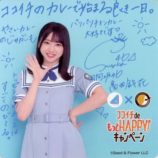 Suzuka Tomita Original Coaster "Hyugazaka 46 x Curry House CoCo Ichibanya" CoCo Ichi de HAPPY ...