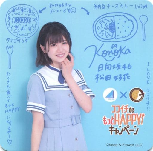 Coaster (female) Yoshika Matsuda original coaster "Hyuga Saka 46 x Curry House CoCo Ichibanya ...