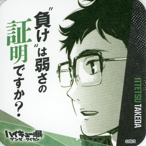 Ittetsu TAKEDA "Haikyu! Exhibition Gengar x Taikan Seishun ...
