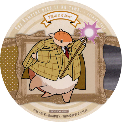 Mug / Teacup John (Y-danoji-san ver.) Coaster "Kyuketsuki Sugu Shinu × ...