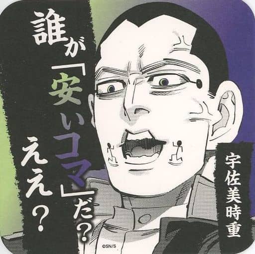 "GOLDEN KAMUY Exhibition Art Coaster" by Tokishige USAMI | Goods ...