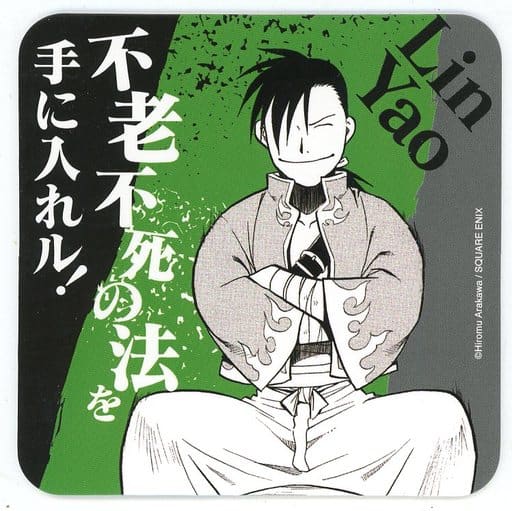 Lin Yao Coaster "Fullmetal Alchemist Cafe 2019 in Anitaru Cafe 1st ...
