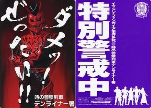 Momotaro B5 Shitajiki "MASKED RIDER DEN-O & Kiba Climax Detective ...