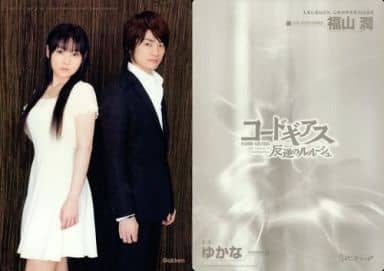 Shitajiki (Male idol) Jun Fukuyama & Yukana B5 Shitajiki 「 CODE GEASS ...