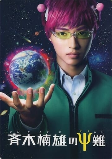 Shitajiki (Male idol) Kento Saiki (Kusuo YAMAZAKI) B5 Shitajiki' Eiga ...