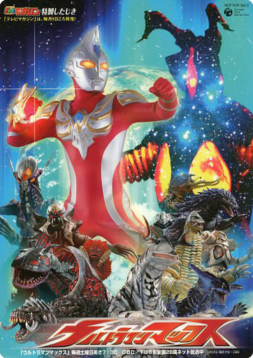 Ultraman Max : Special Ultraman Max TV Magazine Supplement | Goods ...