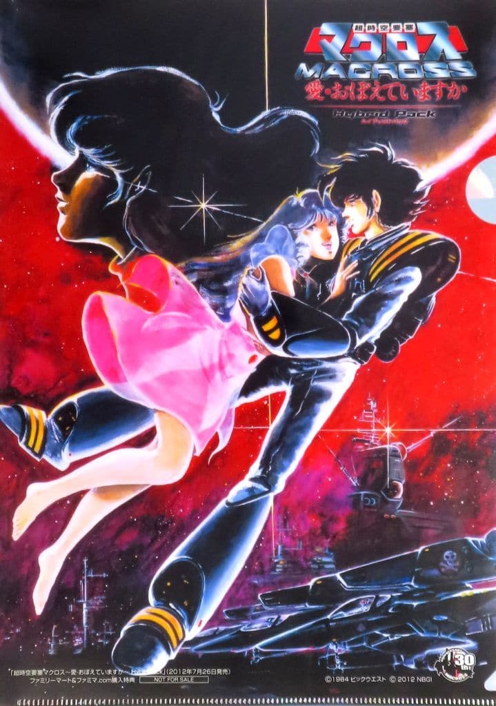 駿河屋 - キービジュアル/場面写 A4クリアファイル 「Blu-ray 超時空要塞マクロス ～愛・おぼえていますか～ Hybrid Pack ...