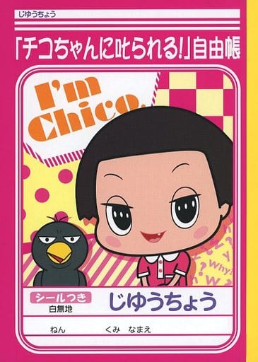 Notebook / notepad Jiyucho Chiko-chan will scold you! | Goods ...