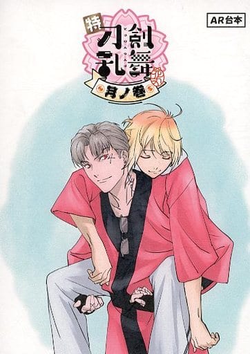 Nansen Ichimonji & Yamachoge Special Drawing Script Style B5 Note Vol ...