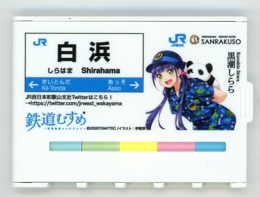 Kuroushio Shirarafusen "Railway Musume - Railway Uniform Collection - × ...