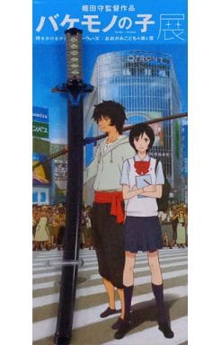 Pen Kutachi Pen 「 The Boy and the Beast Exhibition 」 Premium Goods ...