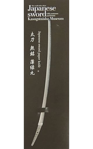 The Sword : Uninscribed Usumidori Maru Paper knife' The World Yasutsuna ...