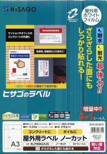 Outdoor Label Rough Surface A3 No Cut [KLPB862A3S] | Goods ...