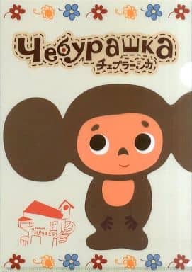 Clear file Cheburashka & Friends' House A4 clear file "Cheburashka ...
