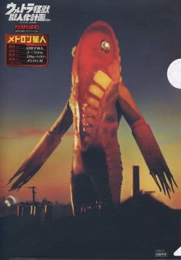 Alien Metron Double-sided Clear File 「 ULTRASEVEN x Ultra Monster ...