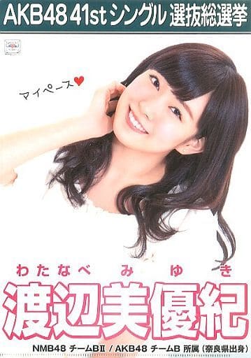 駿河屋 - 渡辺美優紀(NMB48) A4クリアファイル 「DVD/Blu-ray AKB48 41st シングル選抜総選挙～順位予想不可能、大荒れの一夜～」 先着購入特典（クリアファイル）