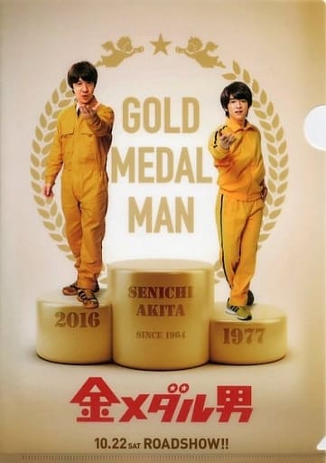 Clear File (Male idol) Teruyoshi Uchimura & Yuri Chinen (Senichi Akita ...