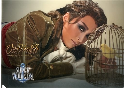 Futo Bokai (Takarazuka Revue) clear file "Yuki-gumi performance 『 Hikari Furuji - Revolutionist ...