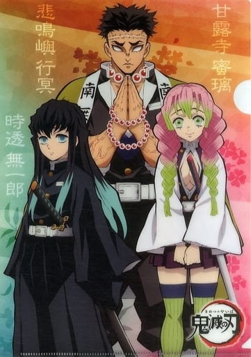 Gyomei Himejima & Tokitoru Muichiro & Kanro-ji Temple Mitsuru A4 Clear ...