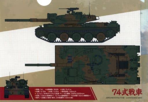 Type 74 Tank A5 Original Clear File J Grand EX No. 11 Appendix | Goods ...