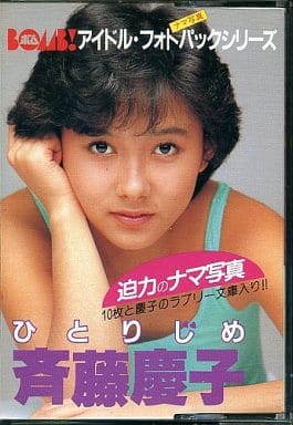 BOMB! IDOL PHOTOPACK Hitori-jime Keiko Saito Idol Photo Pack Series ...