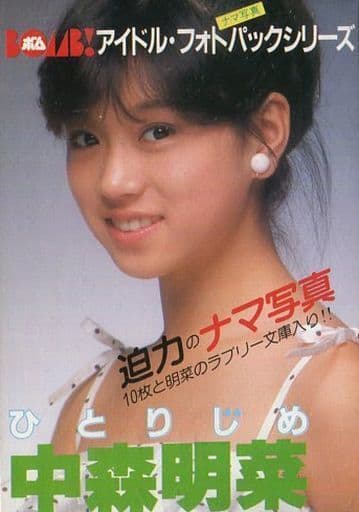 Book size photography book BOMB! IDOL PHOTOPACK Hiti Akina Nakamori ...