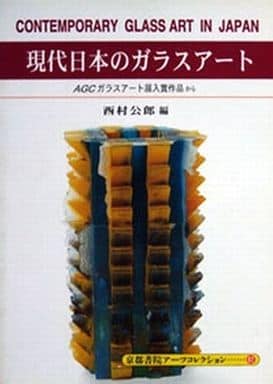 Kyoto Shoin Kyoto Shoin Arts Collection (62) Contemporary Japanese ...