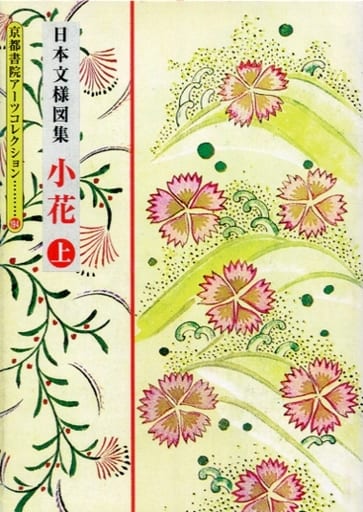 Kyoto Shoin Kyoto Shoin Arts Collection (194) Collection of Japanese ...