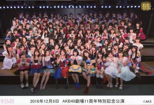 駿河屋 - 【ランクB】AKB48/集合/横型・2016年12月8日 AKB劇場11周年特別記念公演・ほぼA4サイズ/AKB48劇場公演記念集合生写真（女性生写真）